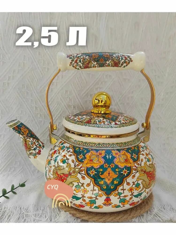 Чайник заварочный, 2500 мл