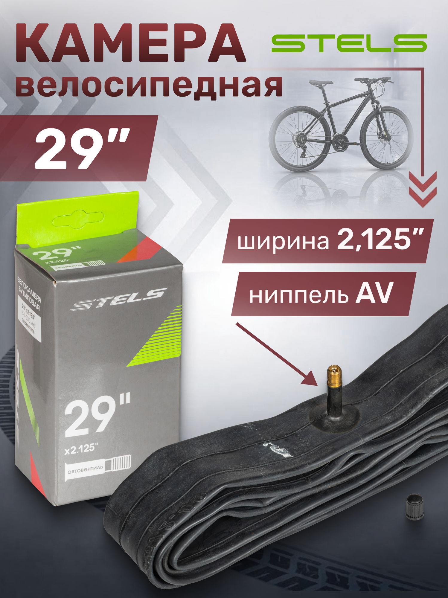 Велокамера 29' Nantong 29х2,125 AV/790024
