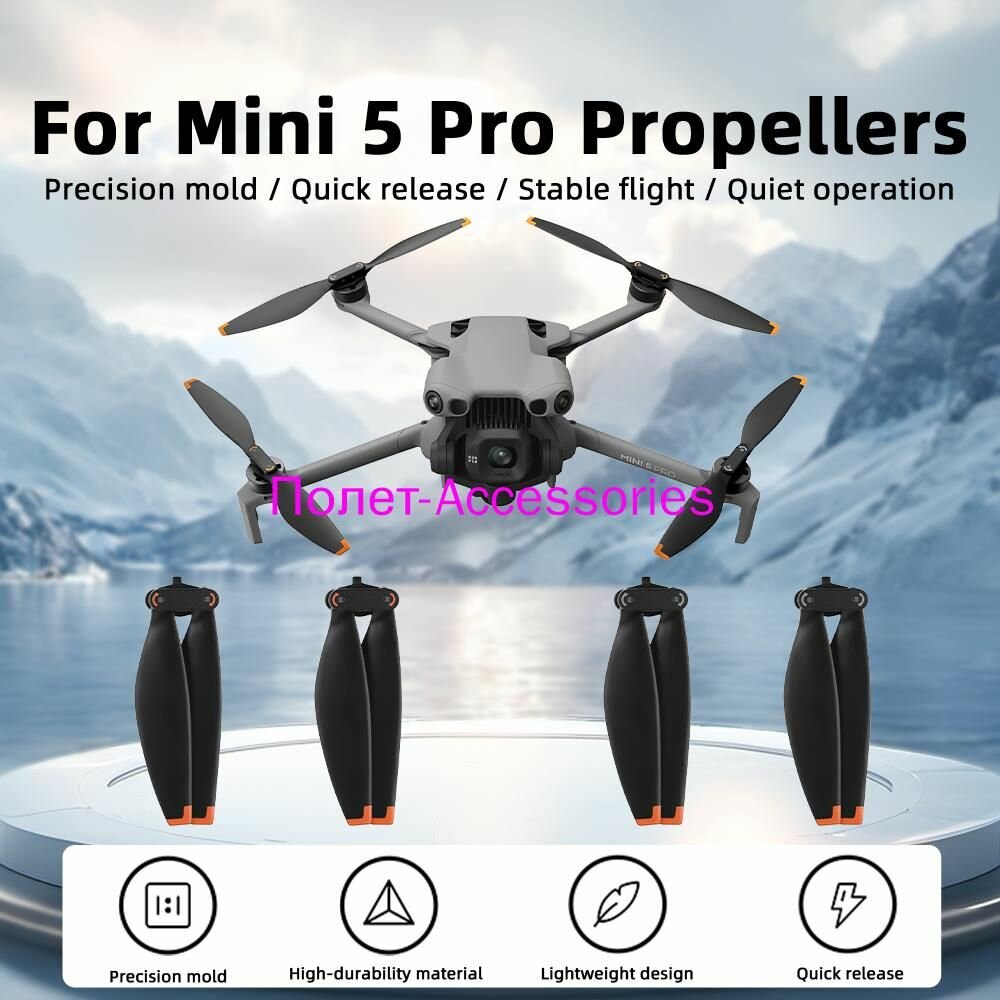 Пропеллеры для Mini 5 Pro Лезвия DJI. — фото 1