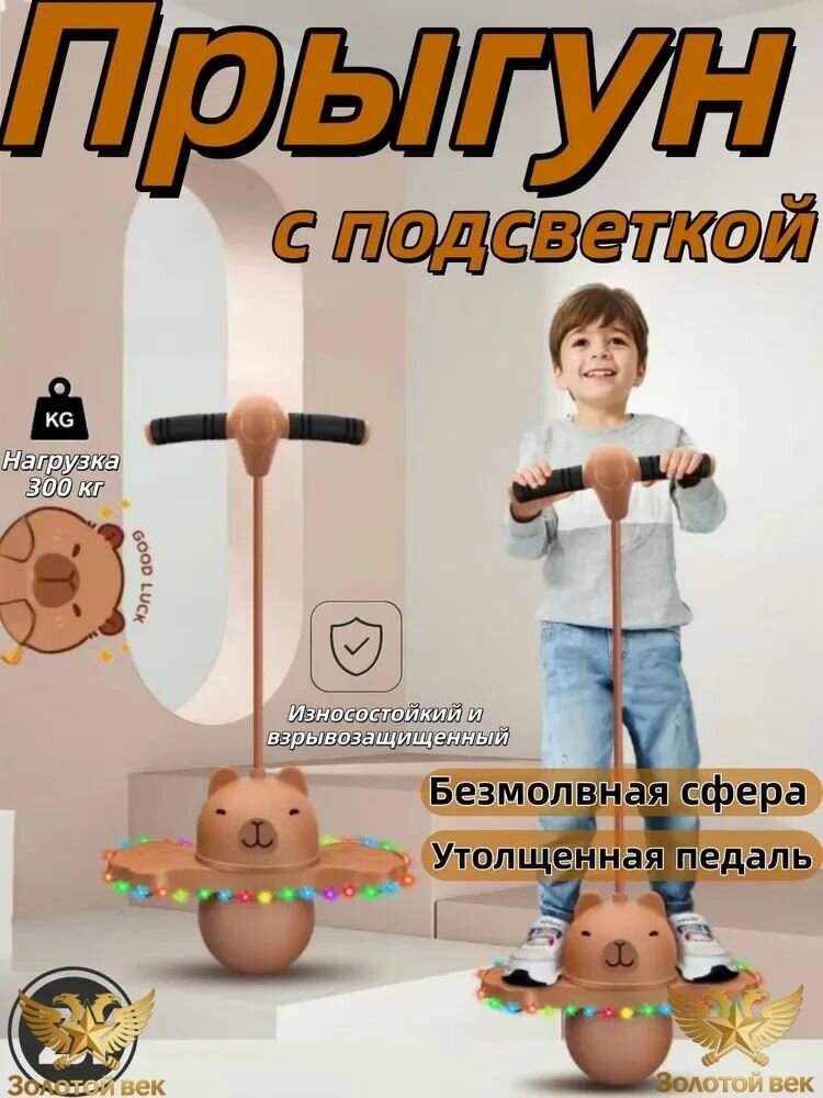 Прыжковый мяч для детей с ручкой с подсветкой LED прыгалка для дома и улицы