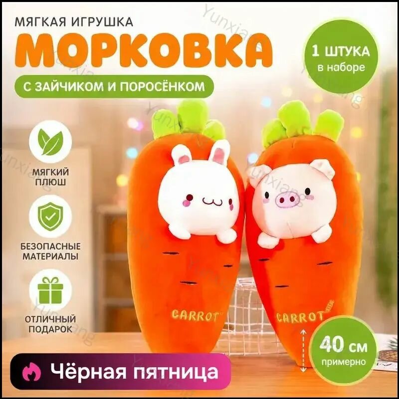 Мягкая игрушка 33 см: фруктовый редис, из короткого плюша с наполнителем из ПП-хлопка