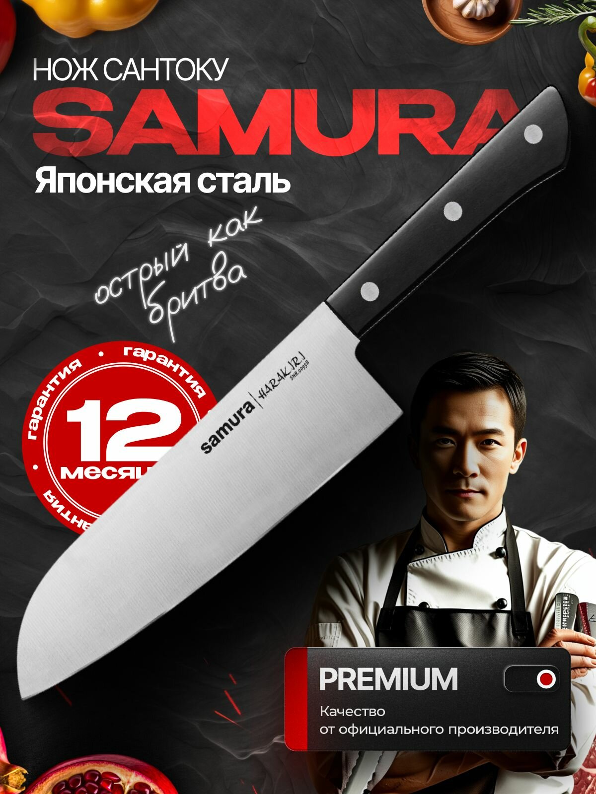 Кухонный нож Сантоку Samura HARAKIRI 175мм SHR-0095 для кухни сантоку 175 мм