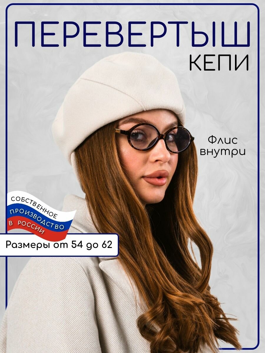 Кепка Осень-зима 2025 для женщин