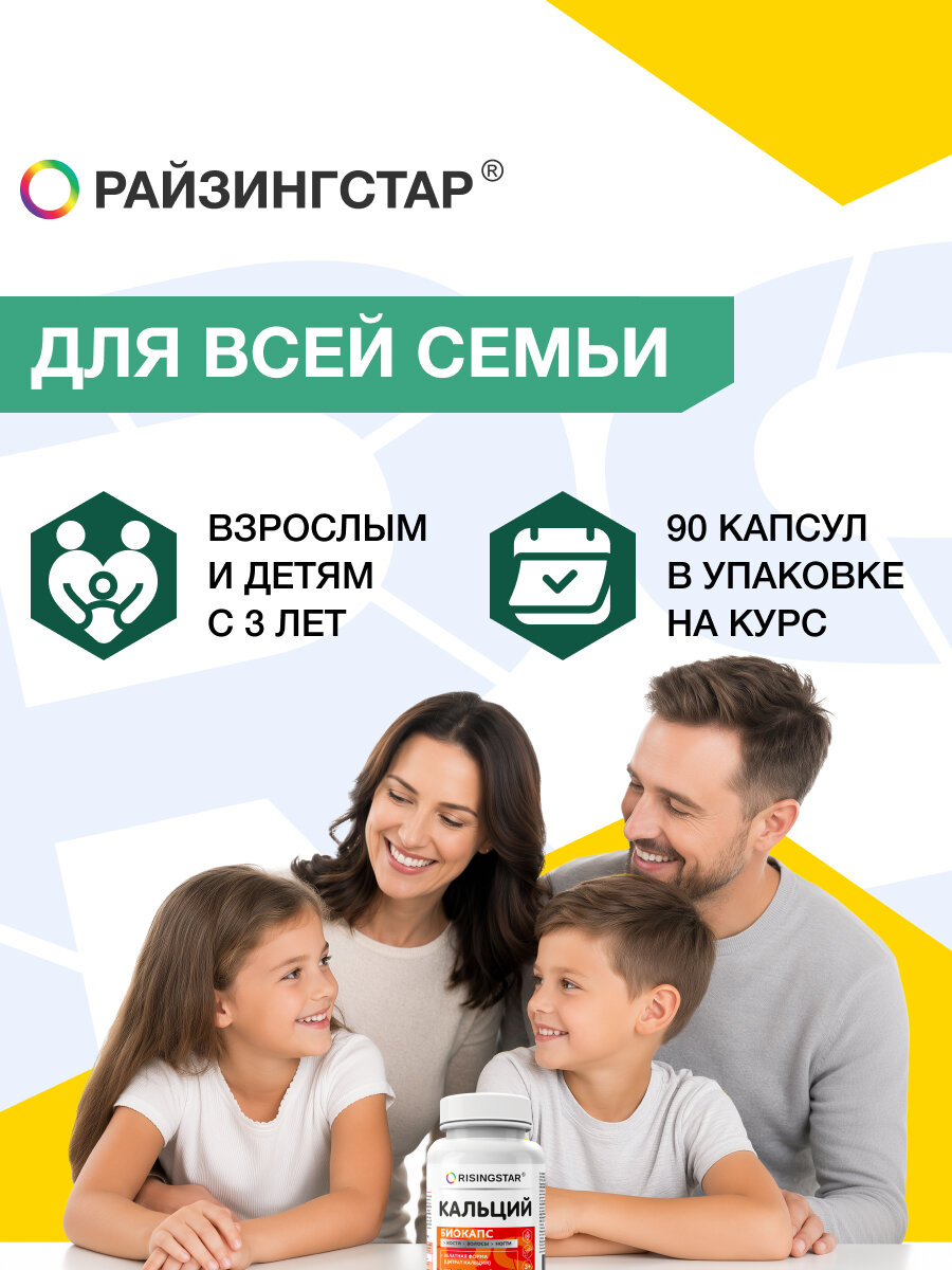 Витамин кальций хелат для взрослых и детей Райзингстар для укрепления костей волос ногтей 90 капсул — фото 1
