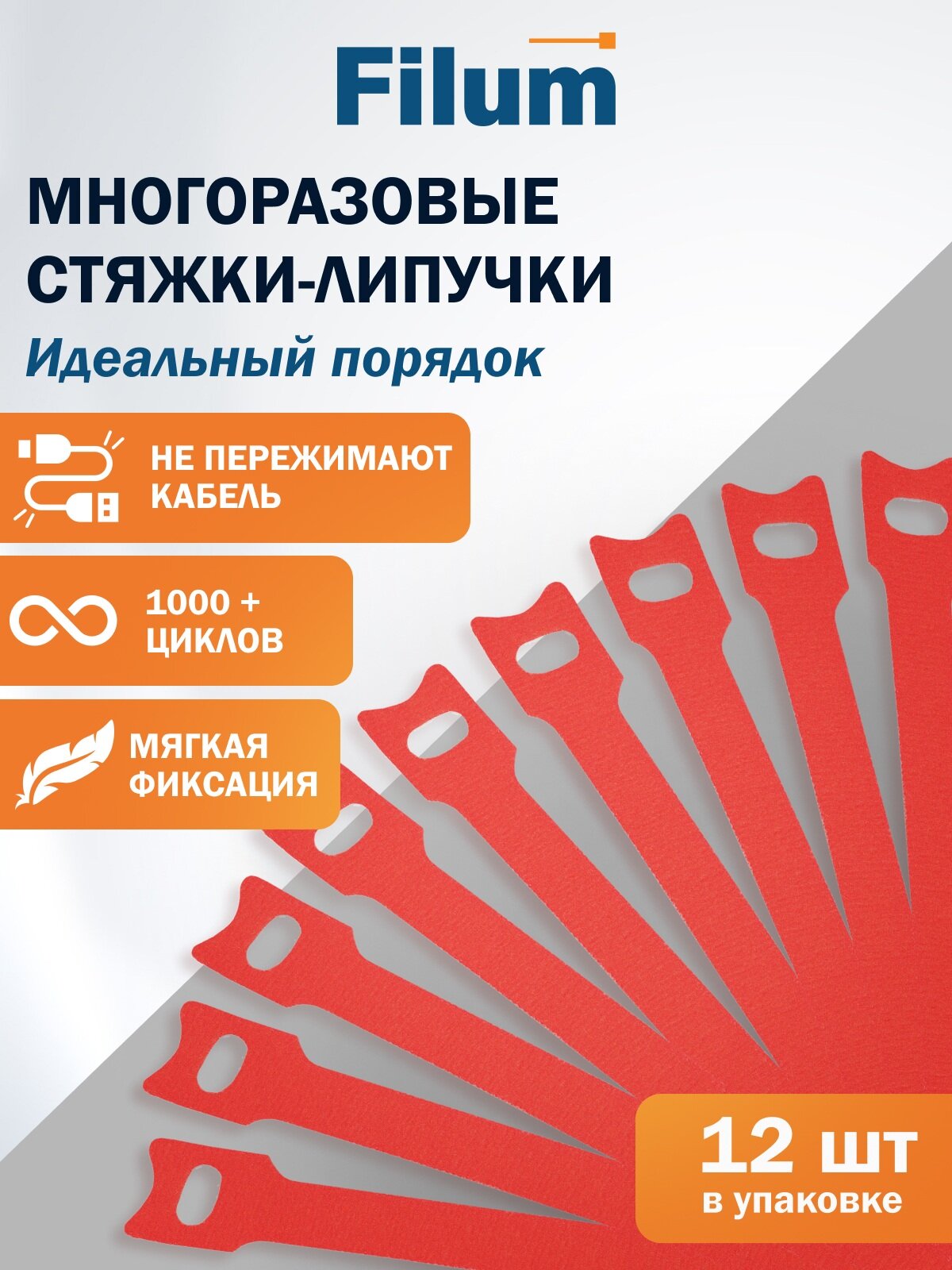 Стяжка-липучка Filum FL-CMT-150-RD 150x11 мм, 12 шт, мягкая пряжка, цвет красный (кабельный организатор)