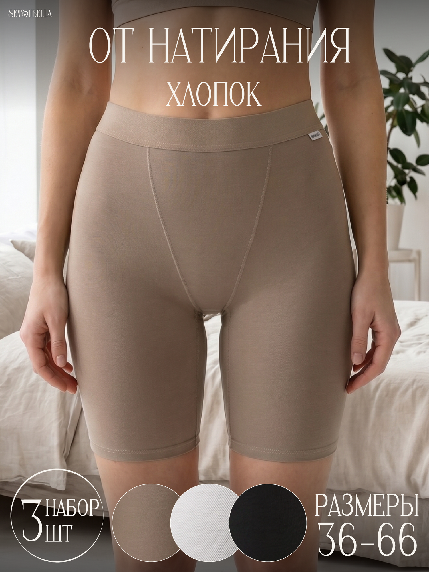 Трусы Natural Comfort, комплект