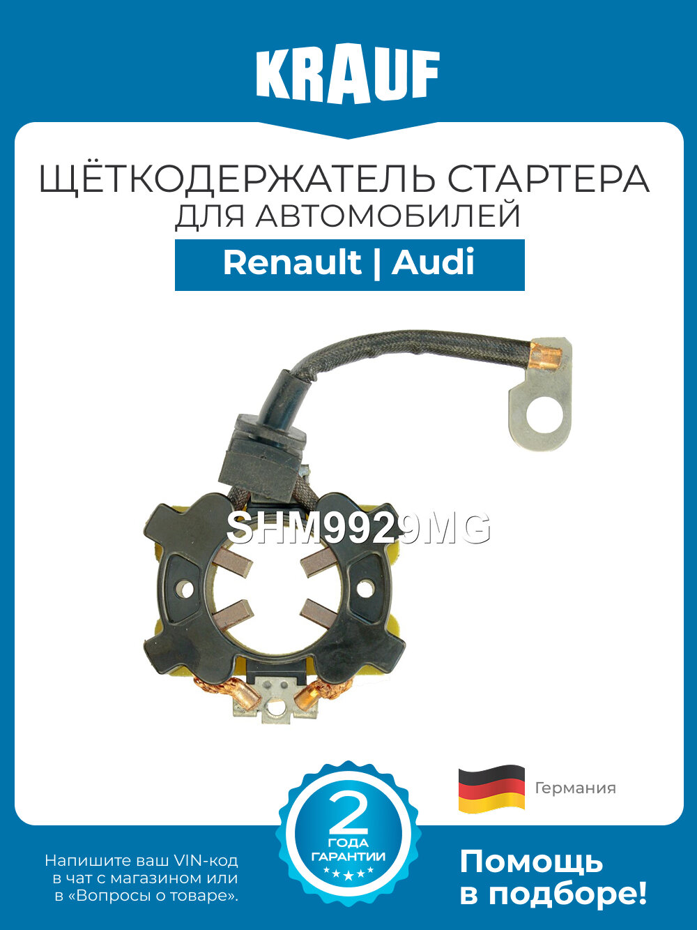 Щёткодержатель стартера KRAUF 1004337140 для Renault Grand Scenic, Megane, Scenic; Audi A4, A5, A6, A7
