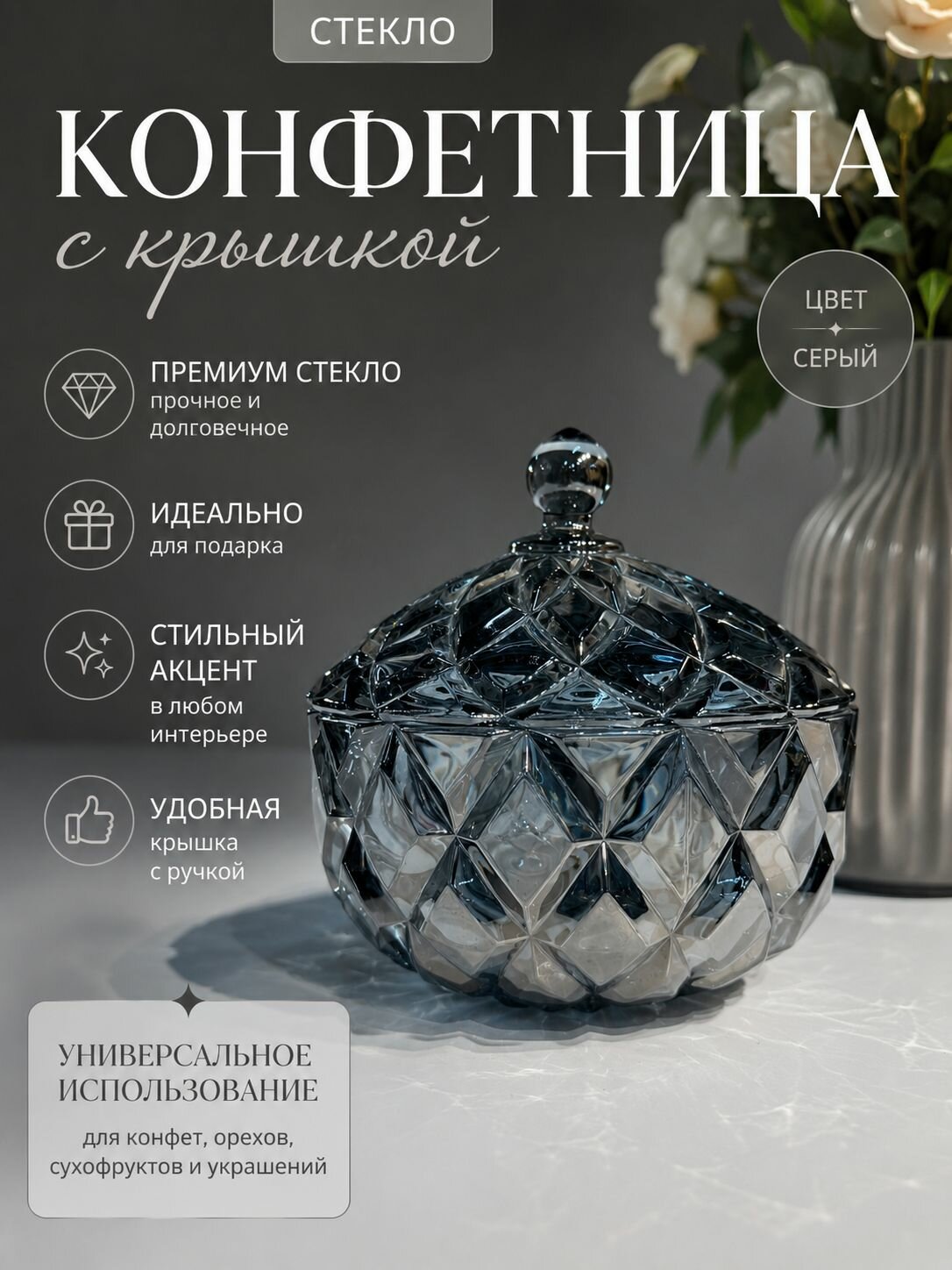Фруктовница Конфетница, стекло, 18 см серая