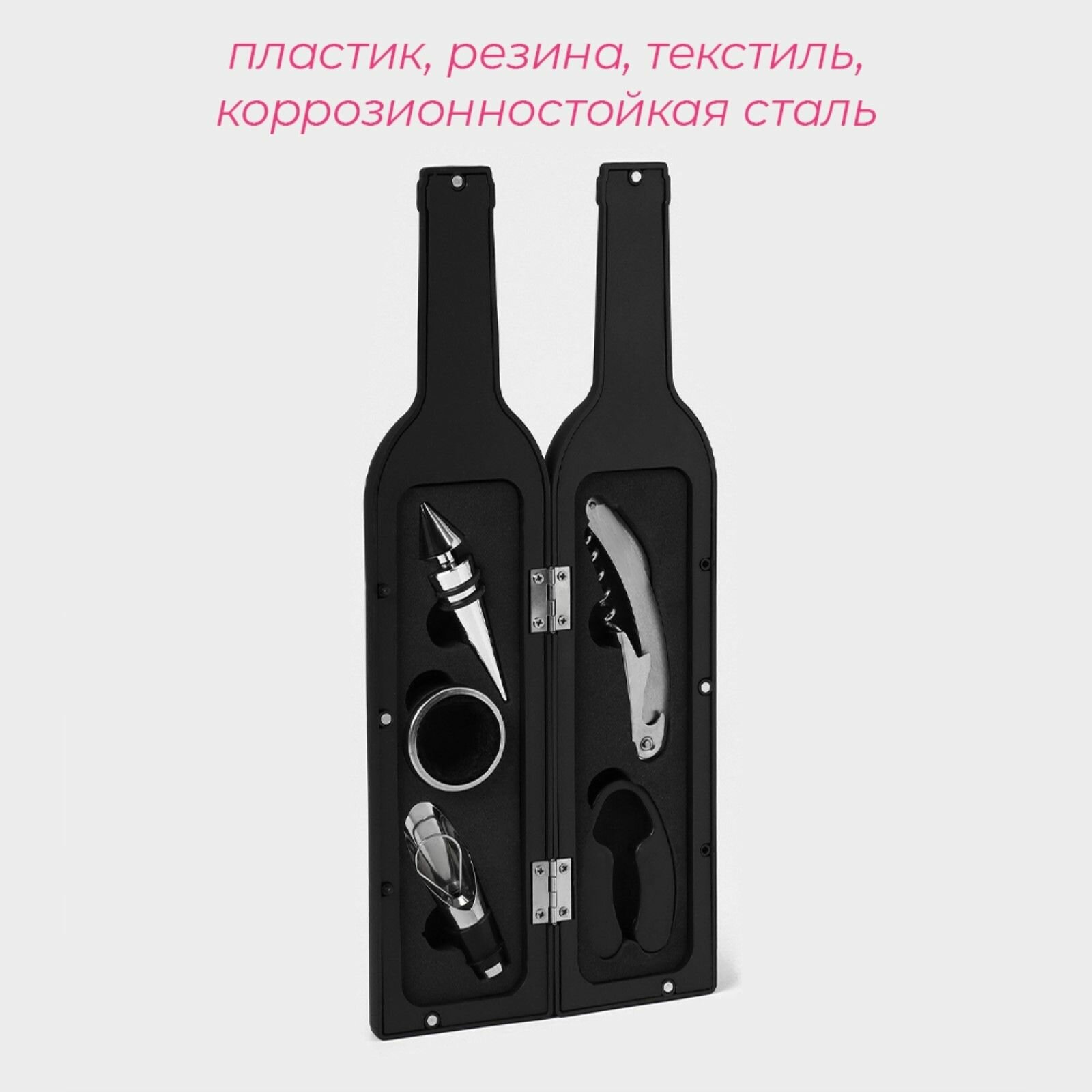 Набор для вина в кейсе Доляна Бутылка, 5 предметов: пробка, кольцо, каплеуловитель, штопор, нож для срезания фольги