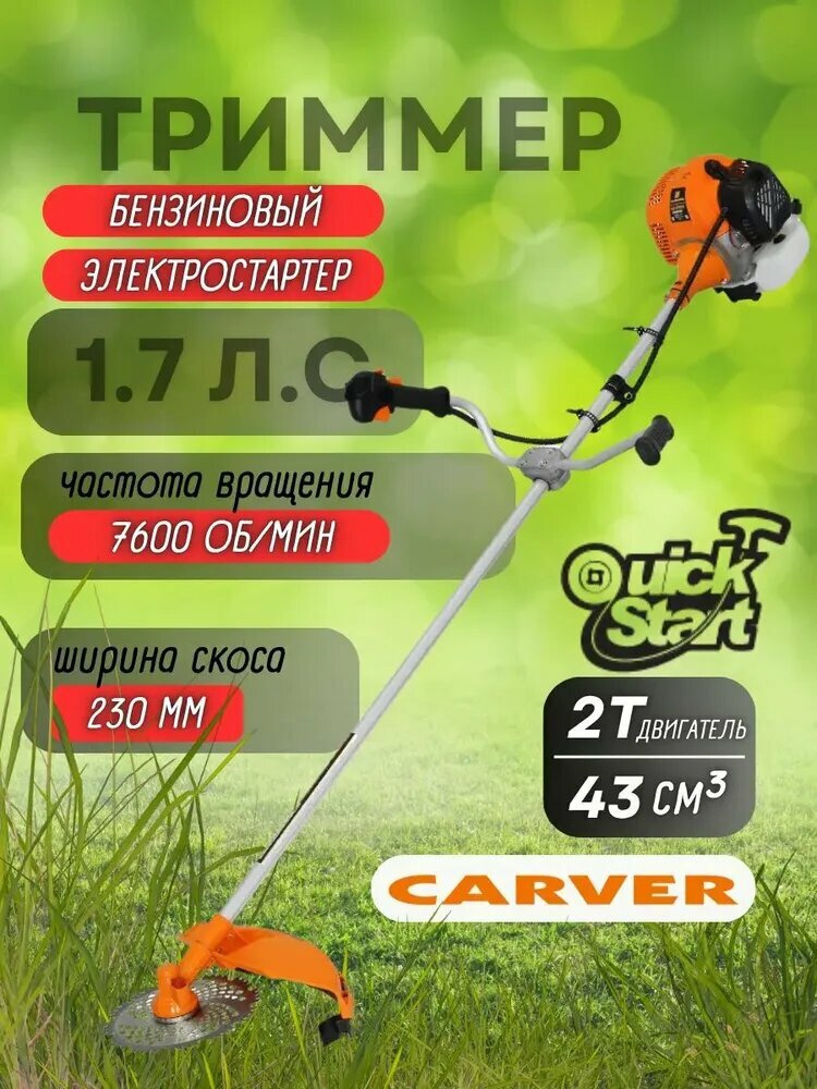 Триммер садовый бензиновый Carver GBC-430ME