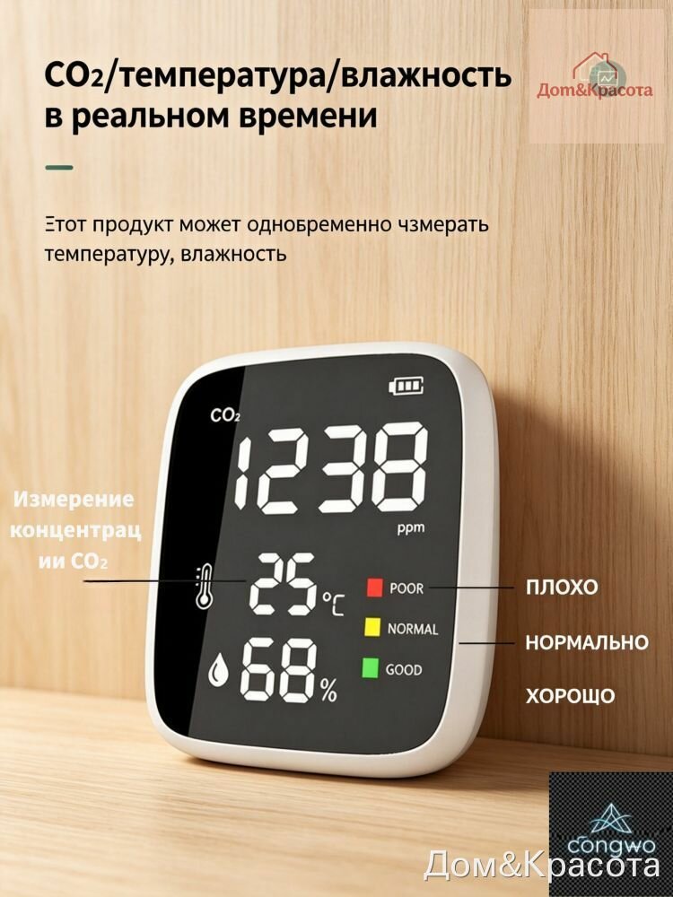 Прибор для измерения CO2, температуры и влажности с LED-дисплеем 1238 ppm 25°C 68% для дома