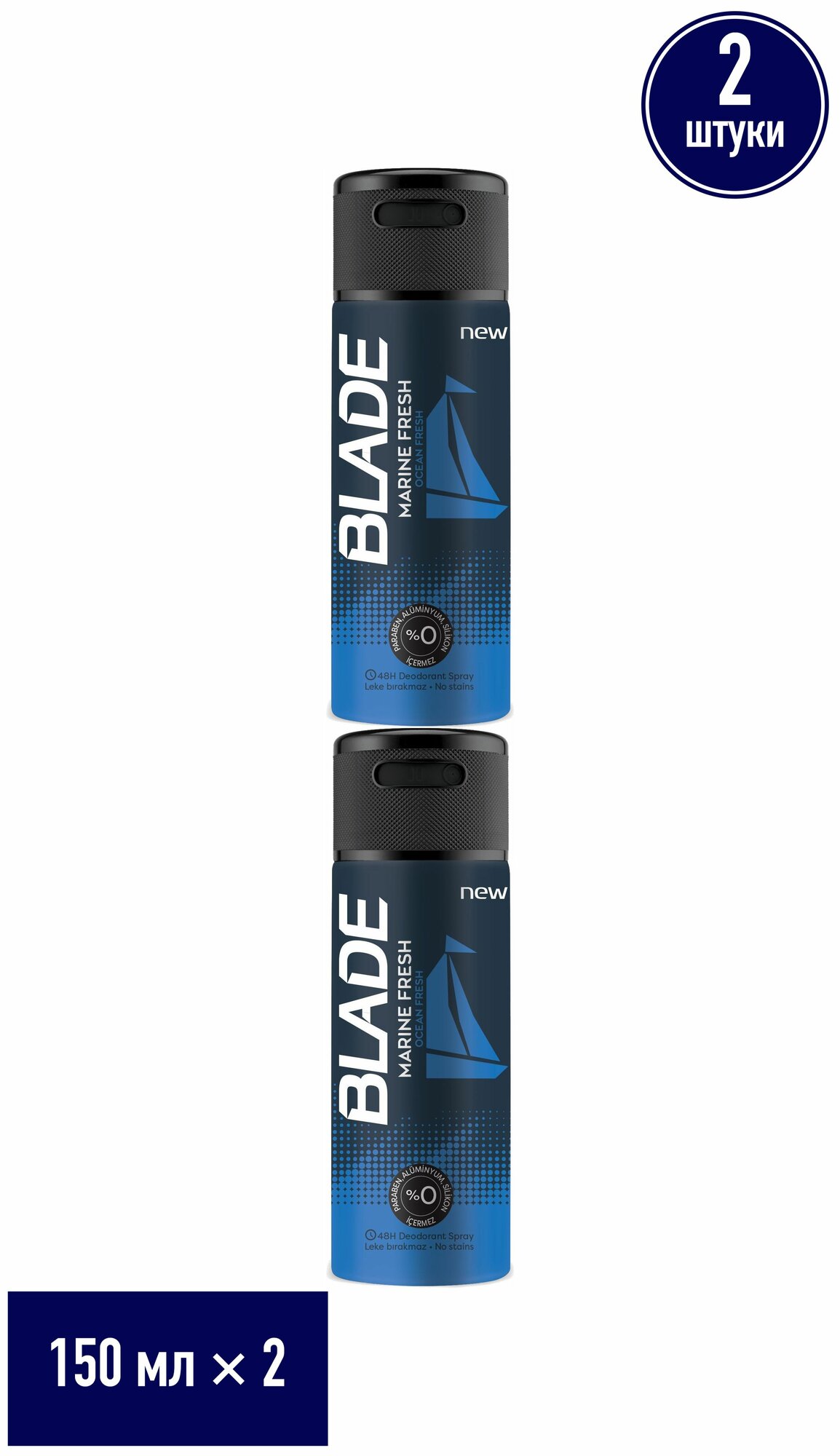 Дезодорант аэрозоль для тела Blade Deo marine fresh мужской 150 мл, набор: 2 штуки