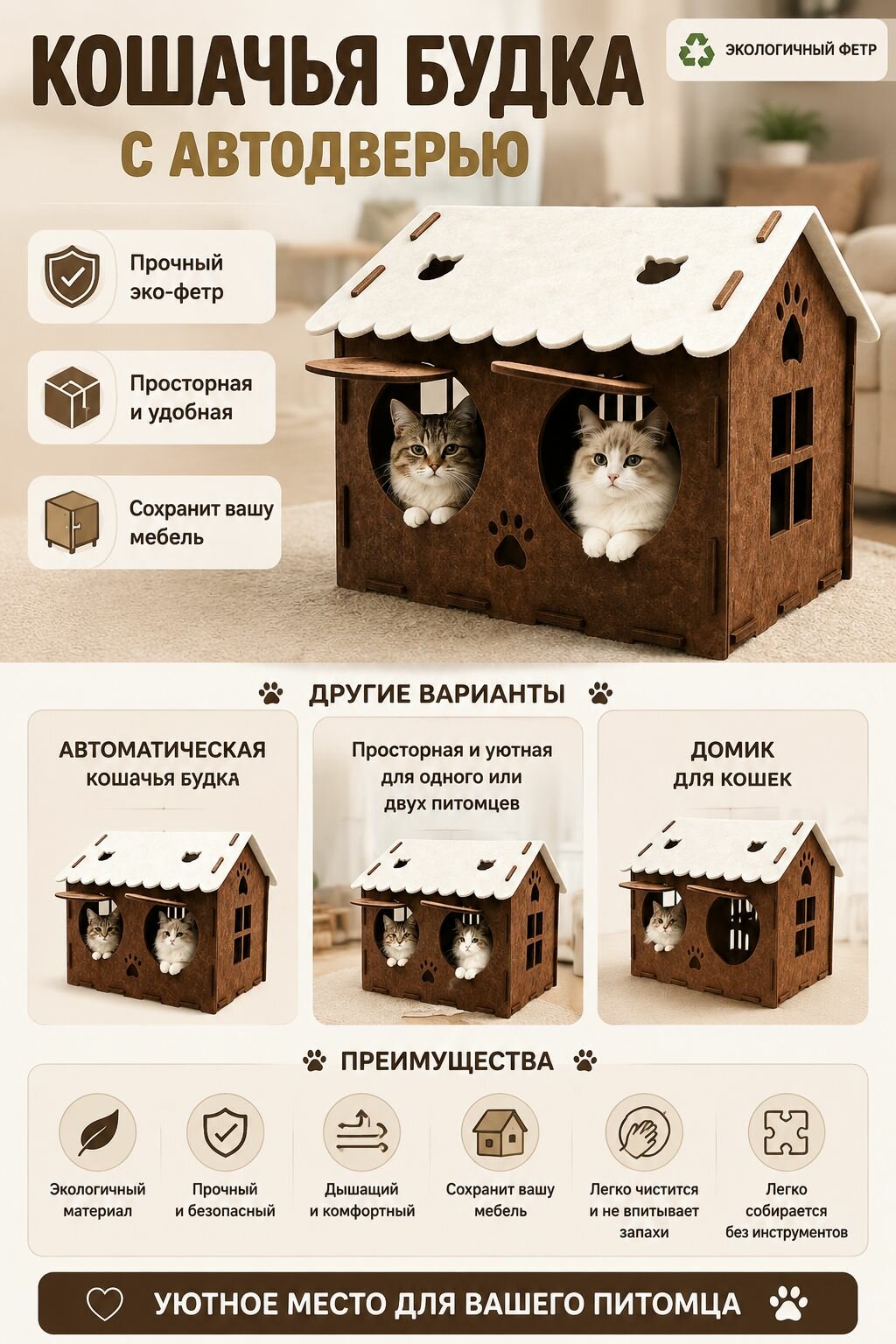 Домик для кошек из фетра Складной кошачий дом с дверцей