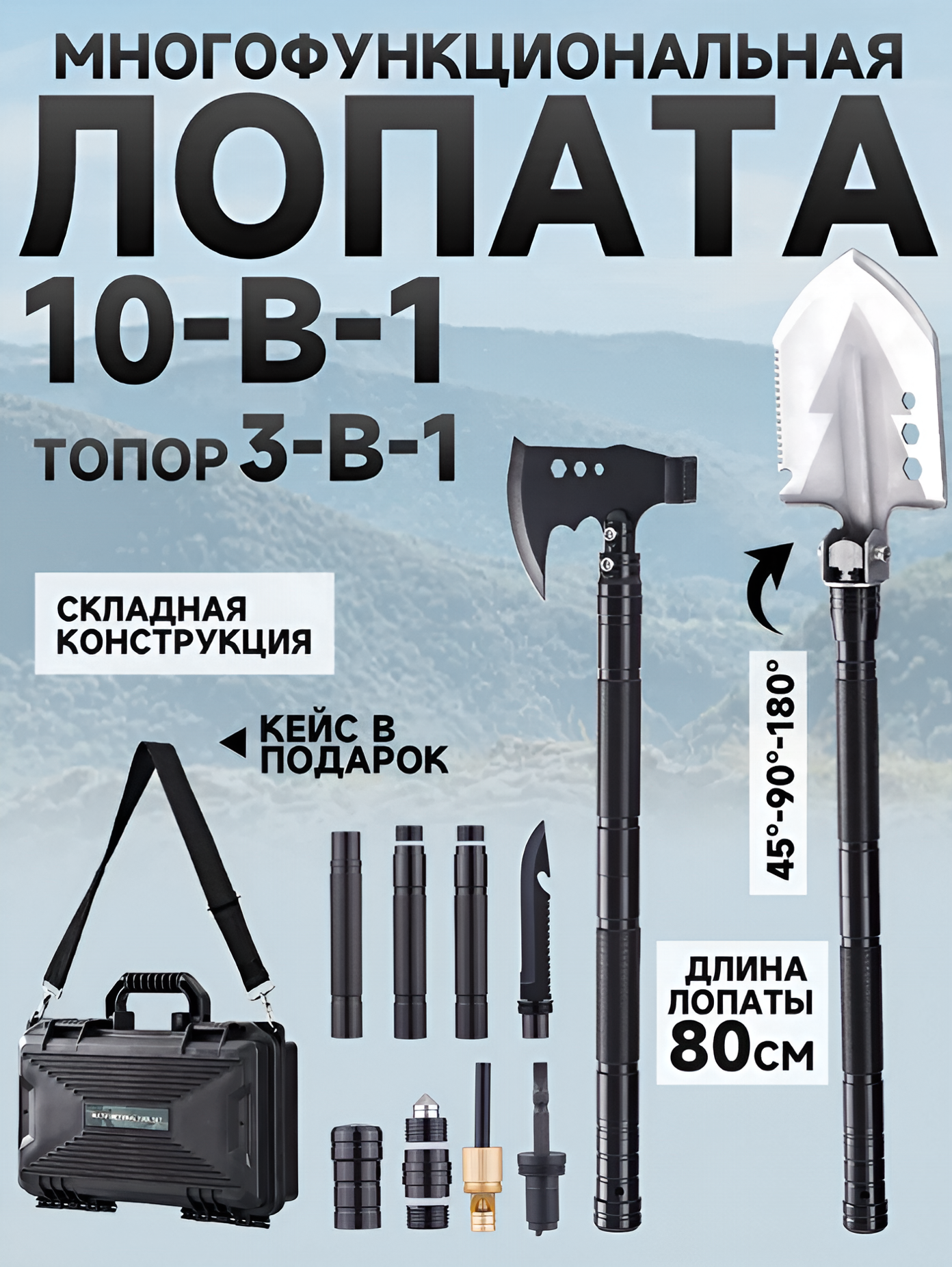 Многофункциональная складная туристическая лопата с топором ( набор в кейсе ), лопата мультитул