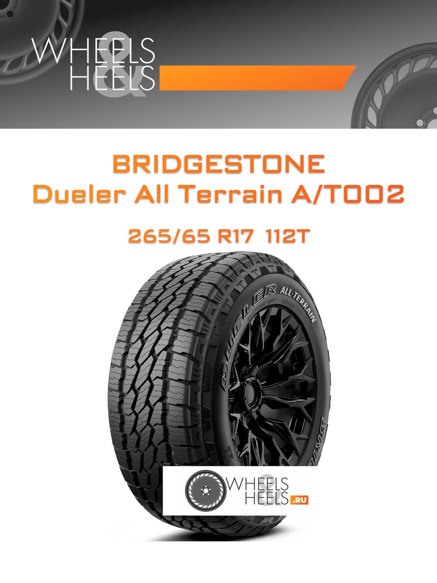 Шина автомобильная Bridgestone Dueler All Terrain A/T002 AT 265/65 R17 112T SUMMER, летняя, универсальная
