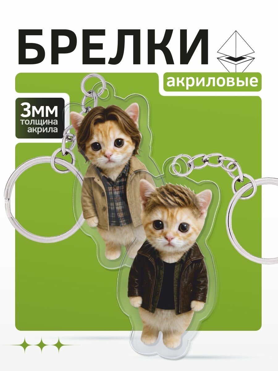Брелок
