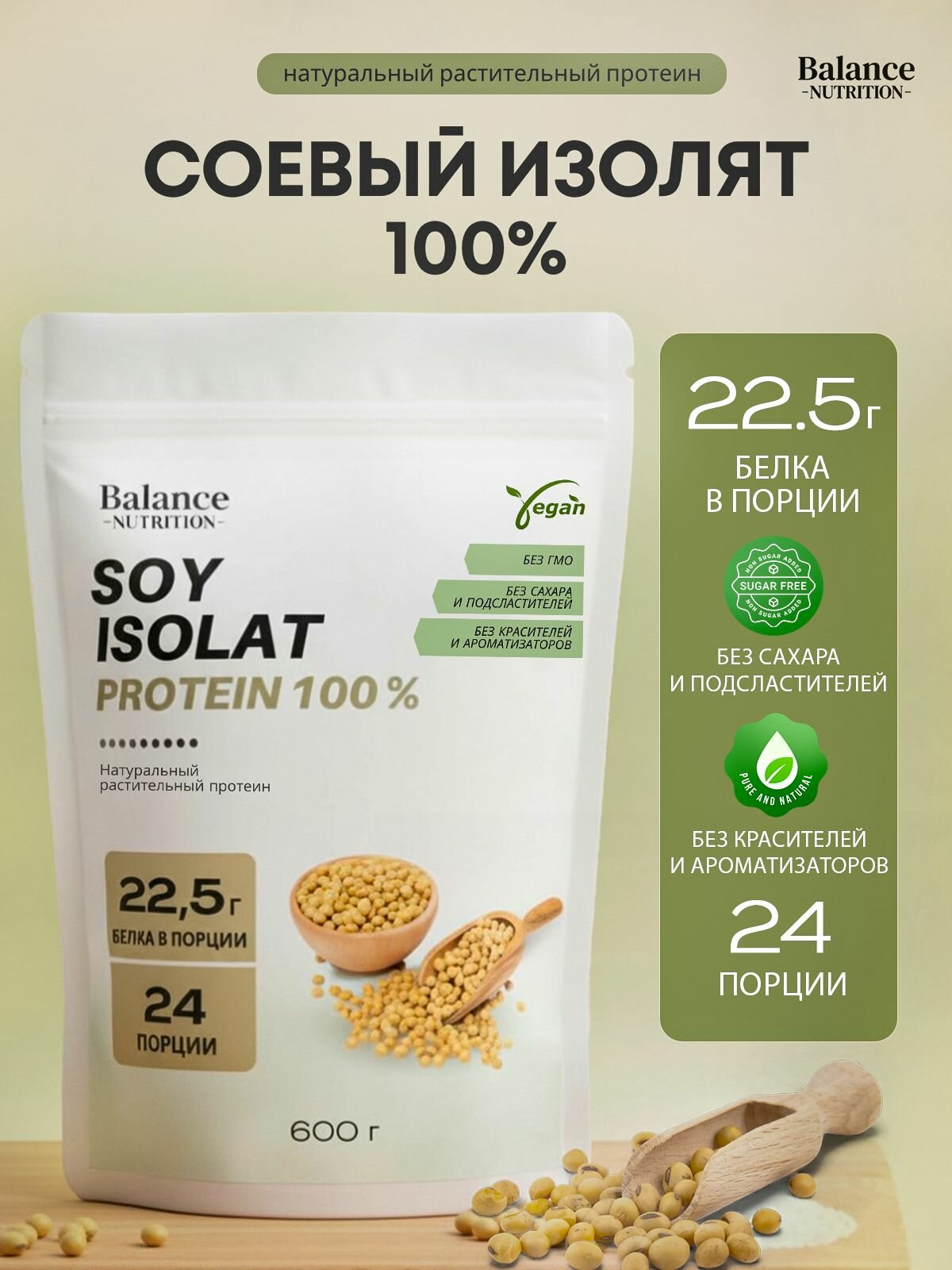 100% соевый протеин для похудения без сахара 600 гр