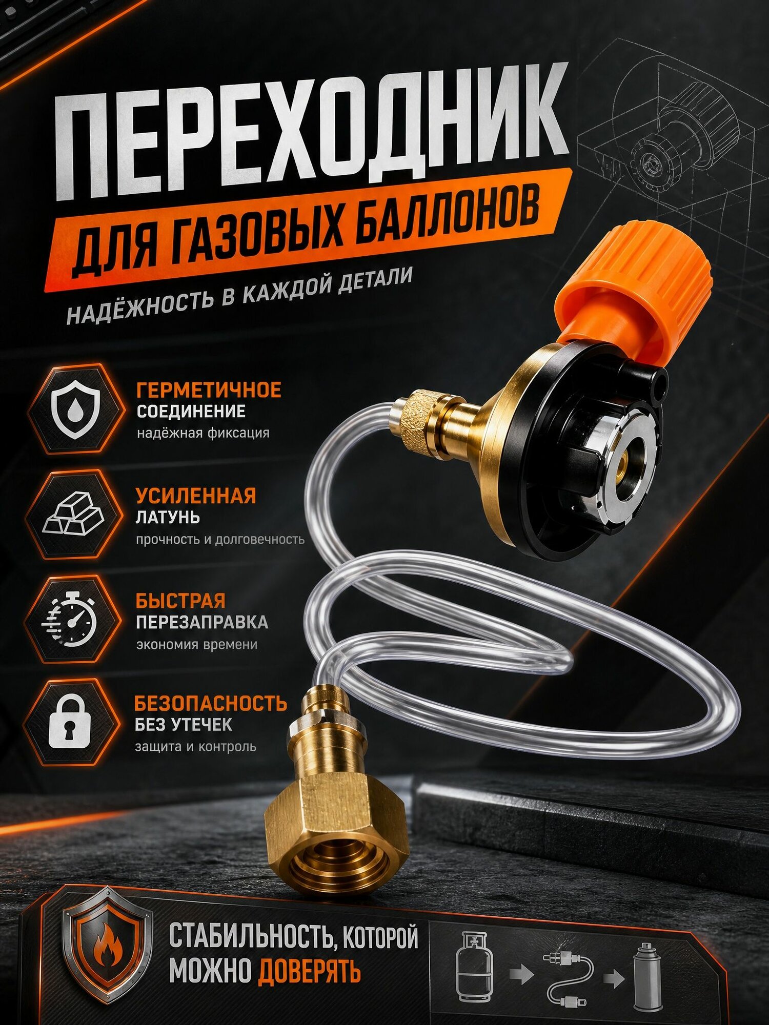 Переходник для заправки газовых баллончиков