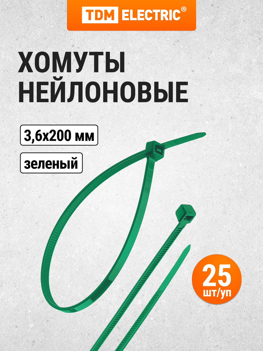 Хомуты нейлоновые 3,6х200мм (зеленый) (25 штук) TDM