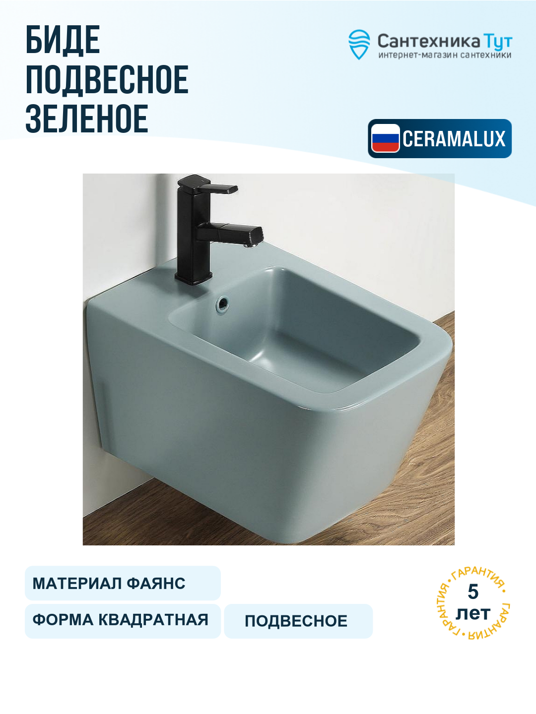 Биде CeramaLux 5370MLG подвесное Зеленое матовое