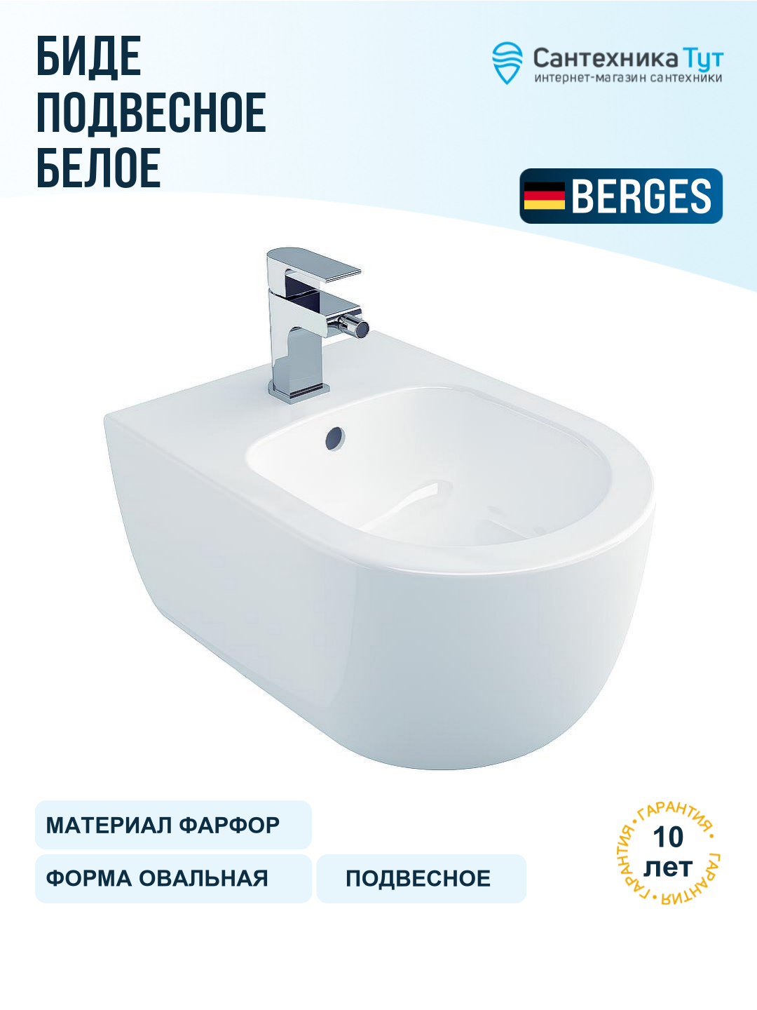 Биде Berges Ego 082017 подвесное Белое