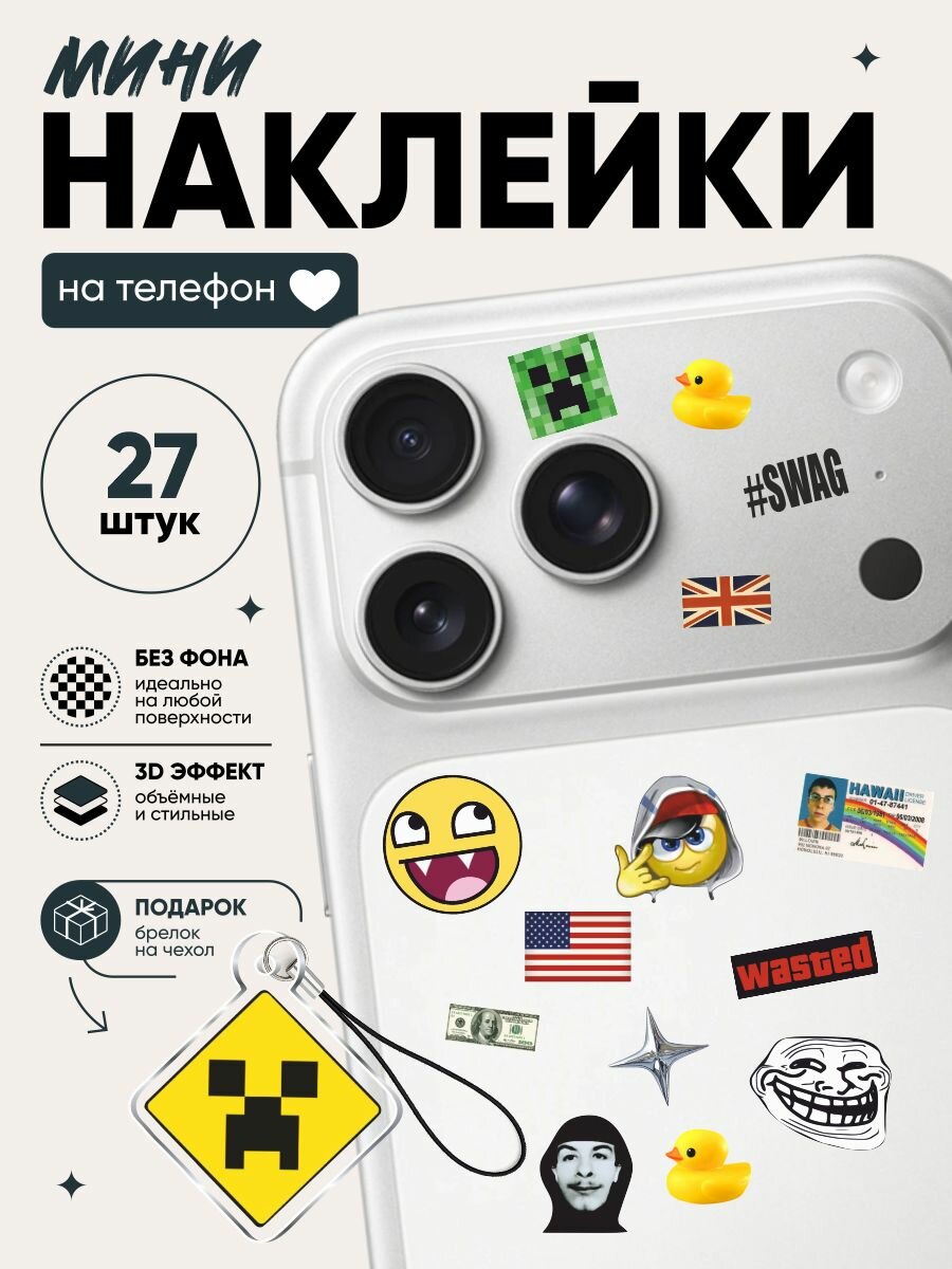Мини наклейки на телефон мемы свага y2k