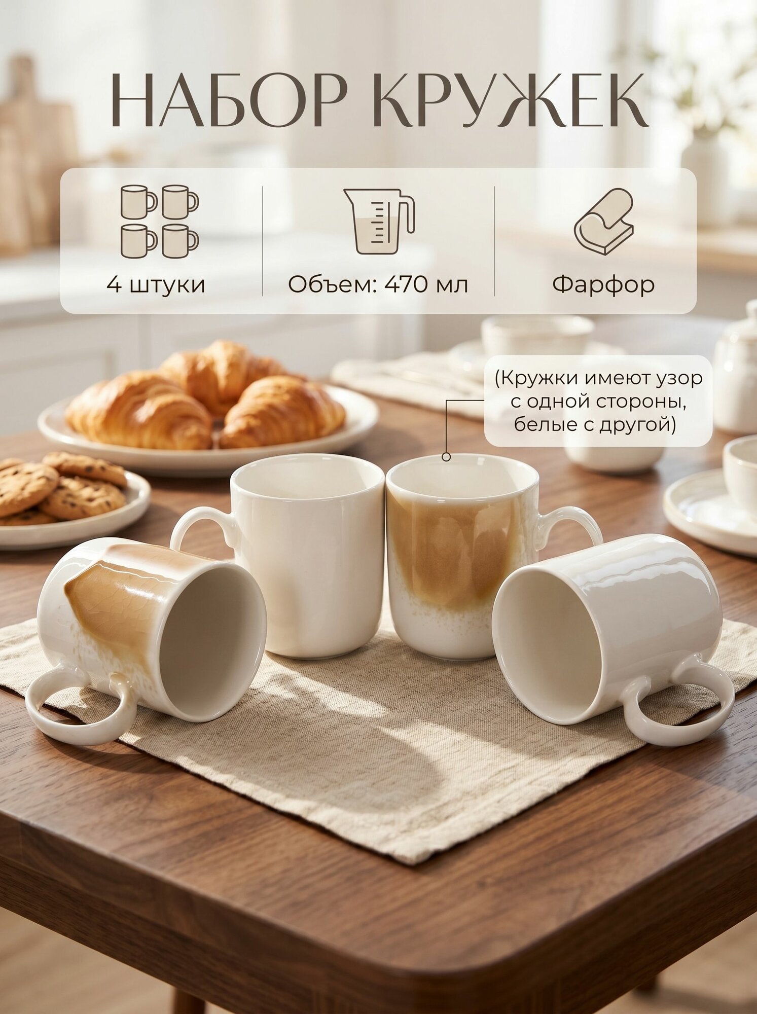 Набор кружек 470 мл 4 штуки для чая и кофе, фарфор