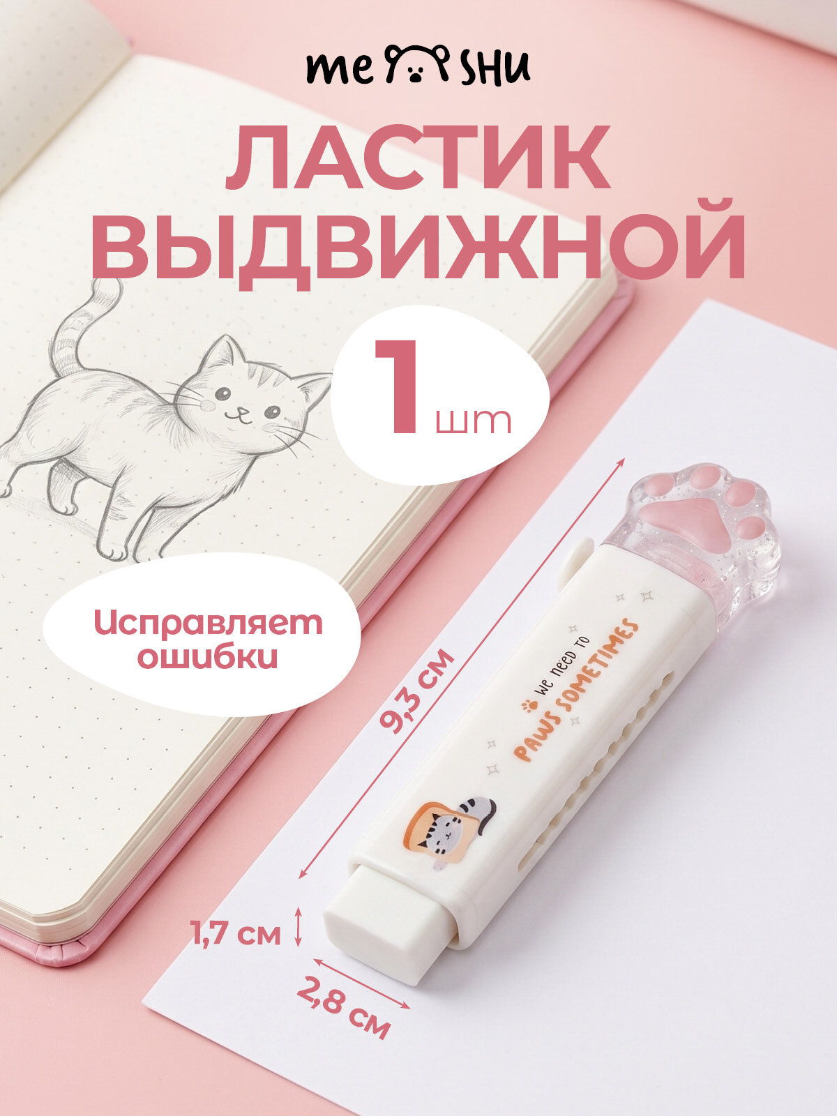 Ластик выдвижной школьный ластик