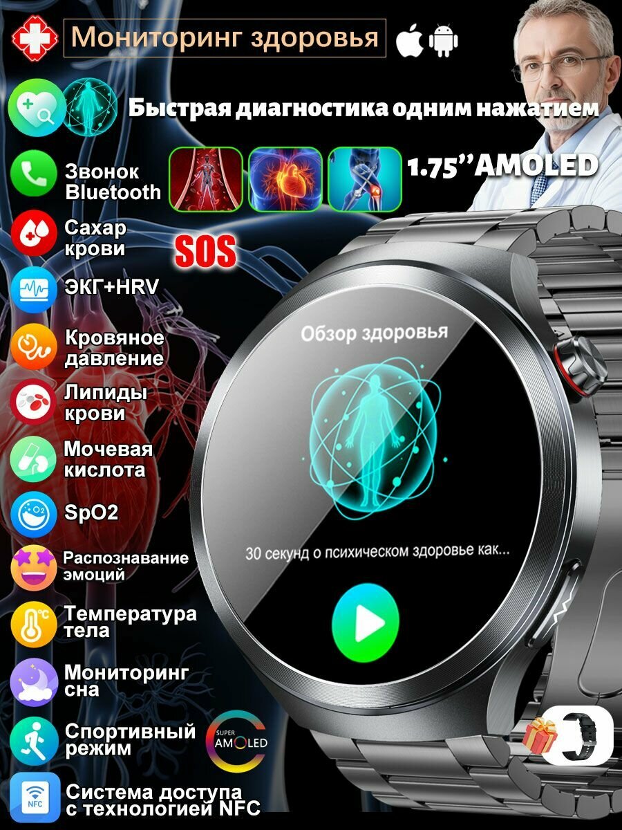 Смарт часы мужские с экг и измерением давления , HRV,500mAh, NFC,1.75'AMOLED, глюкозы и давления, большой экран, для iPhone Huawei Xiaomi