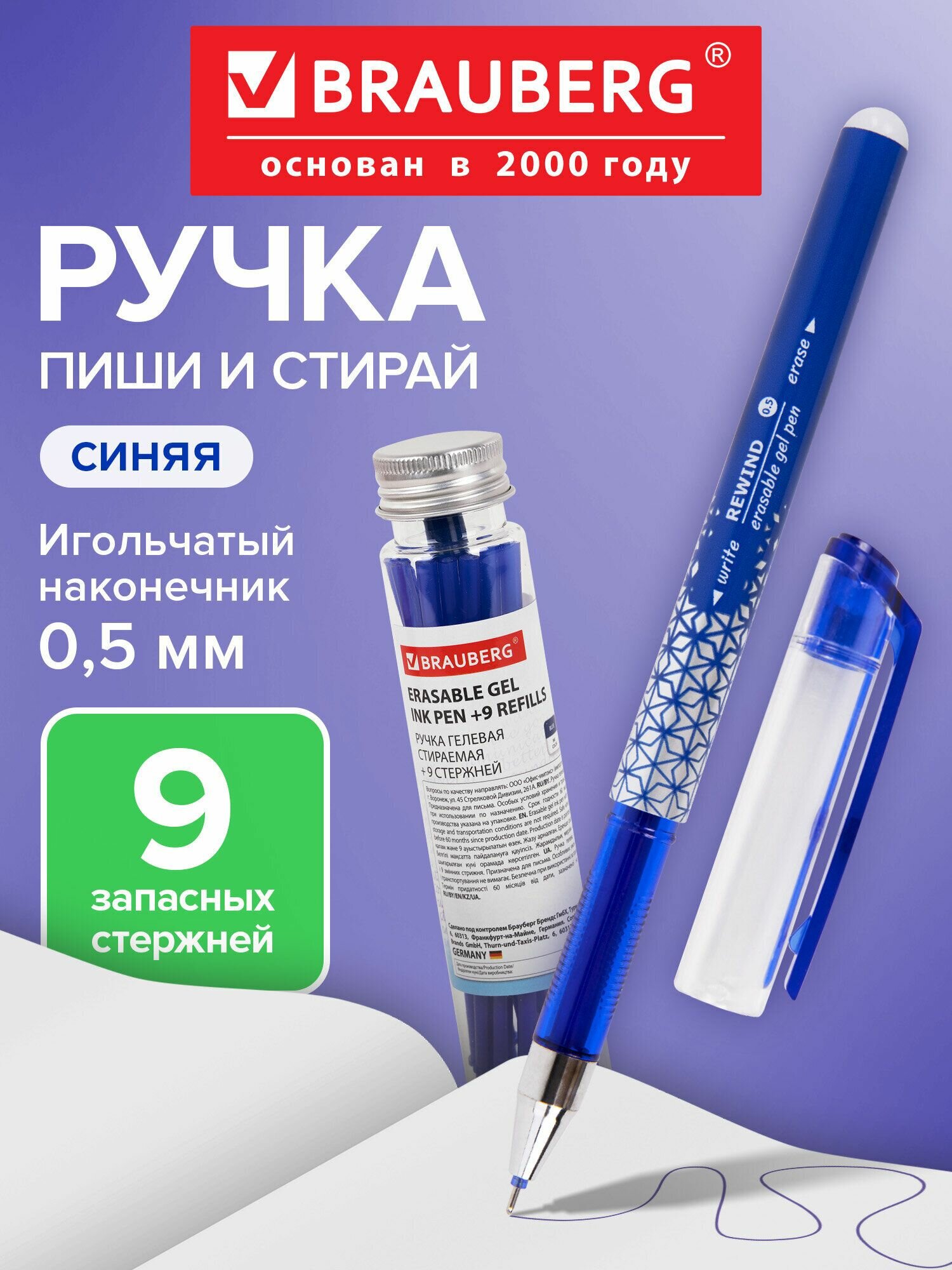 Ручка пиши стирай гелевая синяя, 9 сменных стержней в наборе, линия письма 0,35 мм, стираемая для школы и офиса в пластиковой тубе, Brauberg стираемая гелевая ручка 0.35 мм набор стержней для школы офиса пластиковая туба