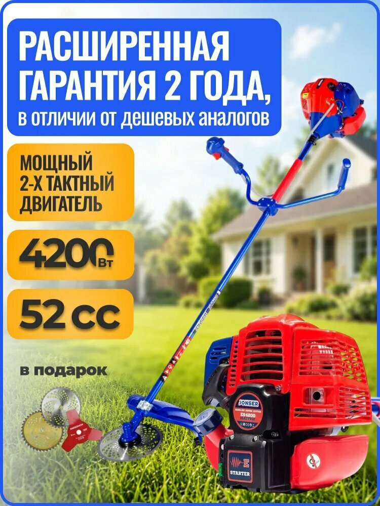Триммер бензиновый Jonser ES-4200 DUAL / Разъемная штанга / Мотокоса бензиновая (2 тактный двигатель)/ Садовая коса для сада и дачи, для стрижки газона и травы