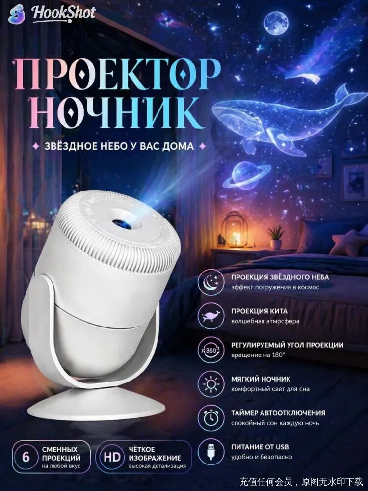 Проектор-ночник , звездное небо, 6 слайдов, USB-питание, таймер, 360 вращение, для спальни и детской