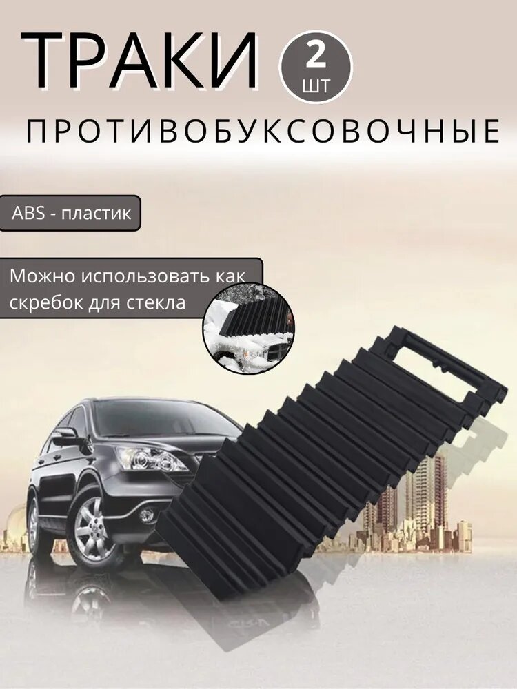 Лента антипробуксовочная, длина 32 см, 2 шт.