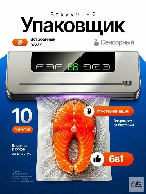 Вакууматор для продуктов с резаком/Вакуумный упаковщик