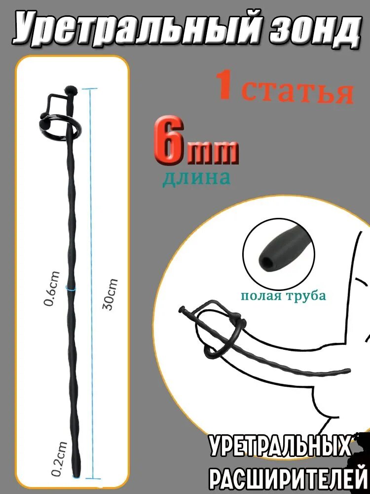 Уретральный стимулятор из нержавеющей стали - Терминатор,6 mm