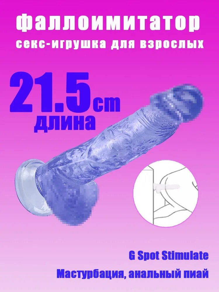 Фаллоимитатор, 21.51см