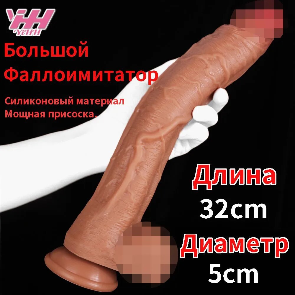 Фаллоимитатор, 32см