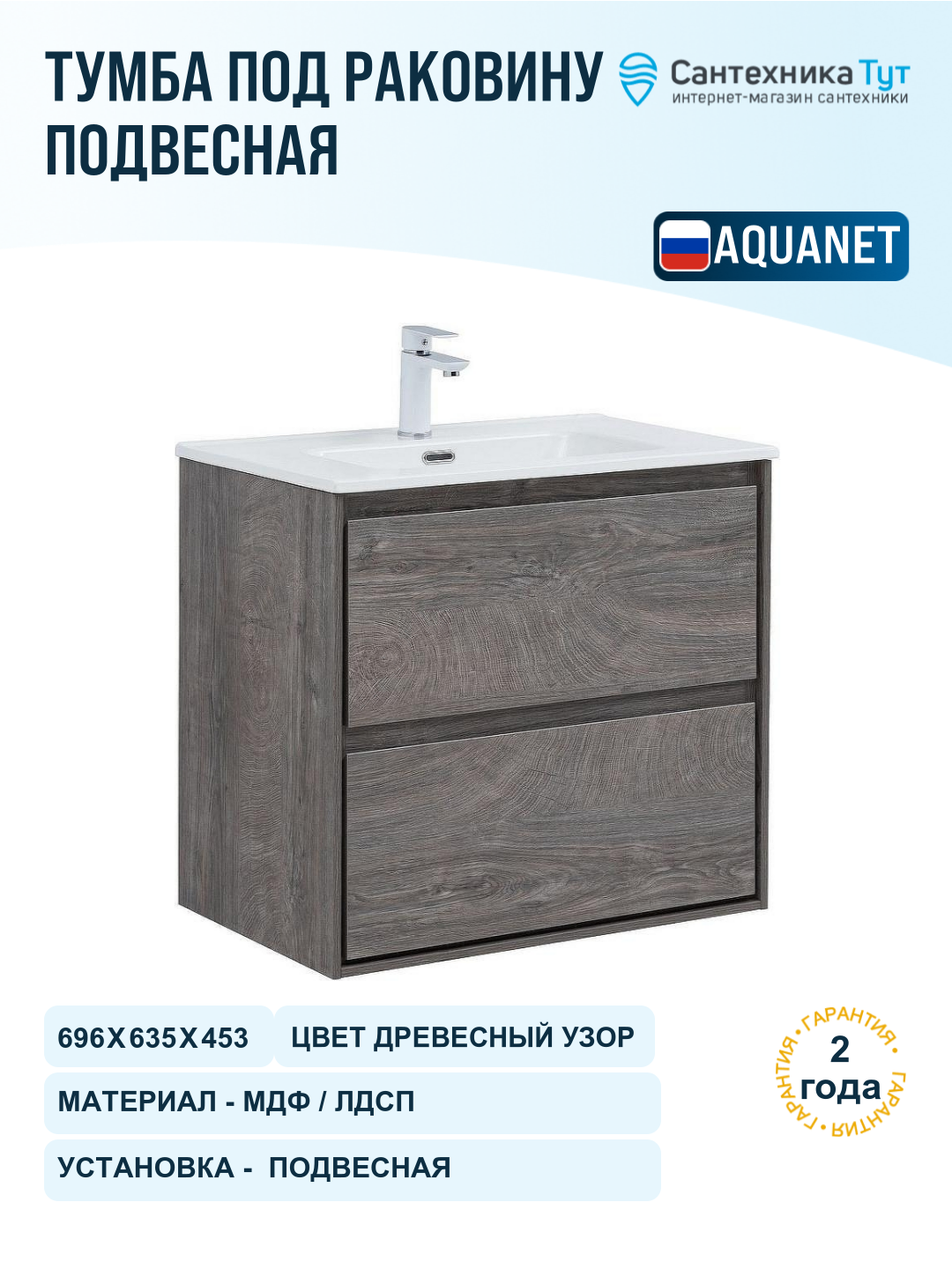 Тумба под раковину Aquanet Милан 70 336373 подвесная Дуб рошелье