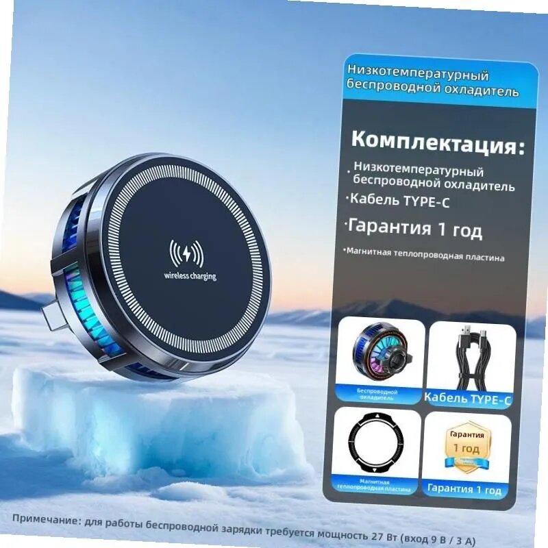 Магнитное беспроводное зарядное устройство с охлаждением для телефона