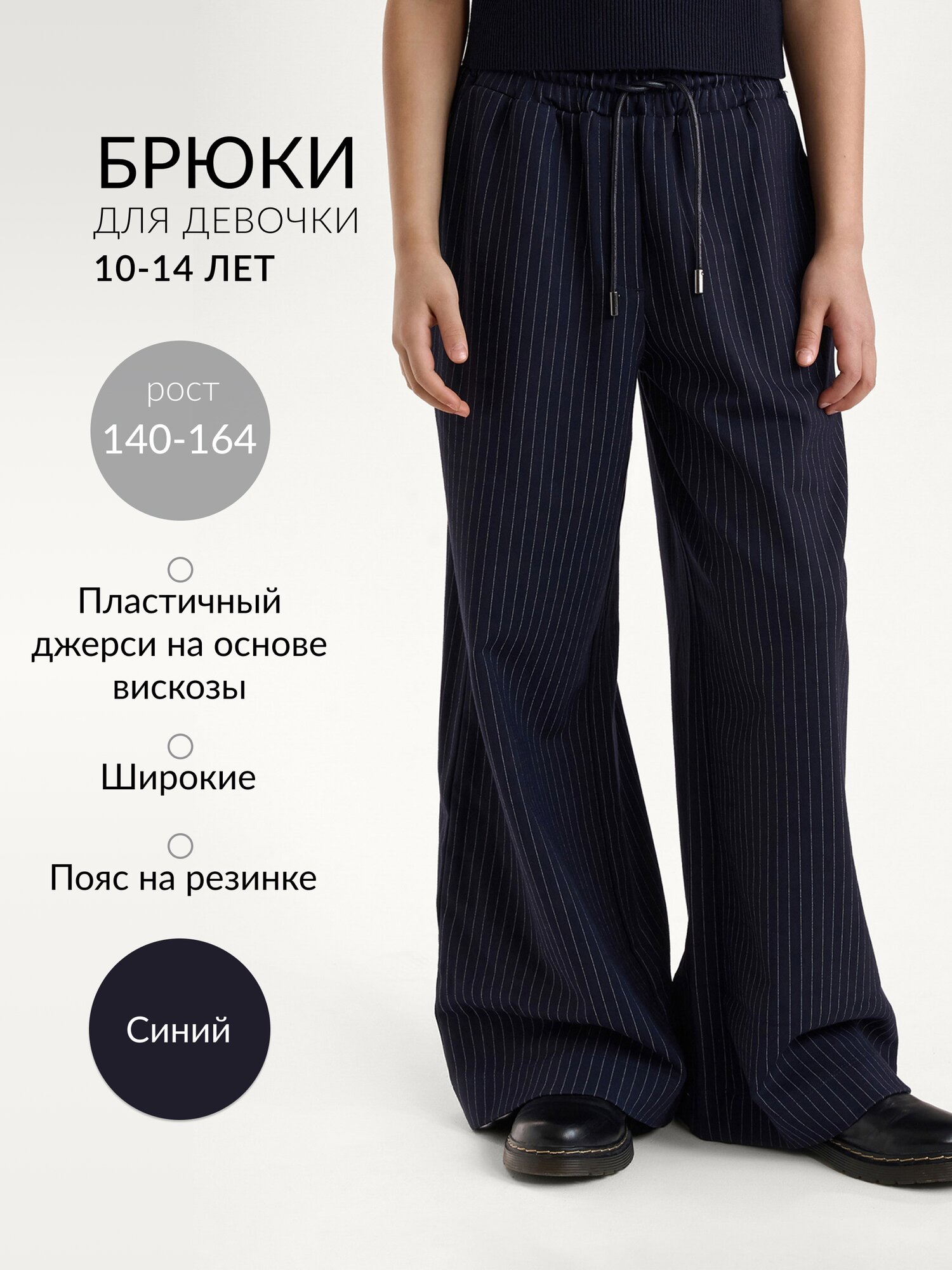 Брюки школьные