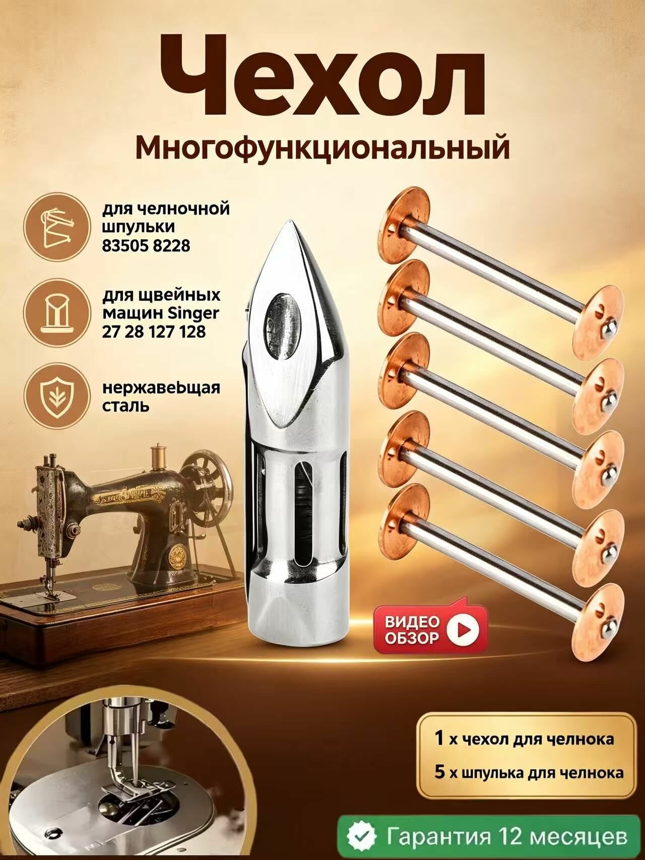 Универсальный набор шпульных колпачков (1 шт челнок и 5 шт шпульки) для швейной машины запасные шпульки челнок
