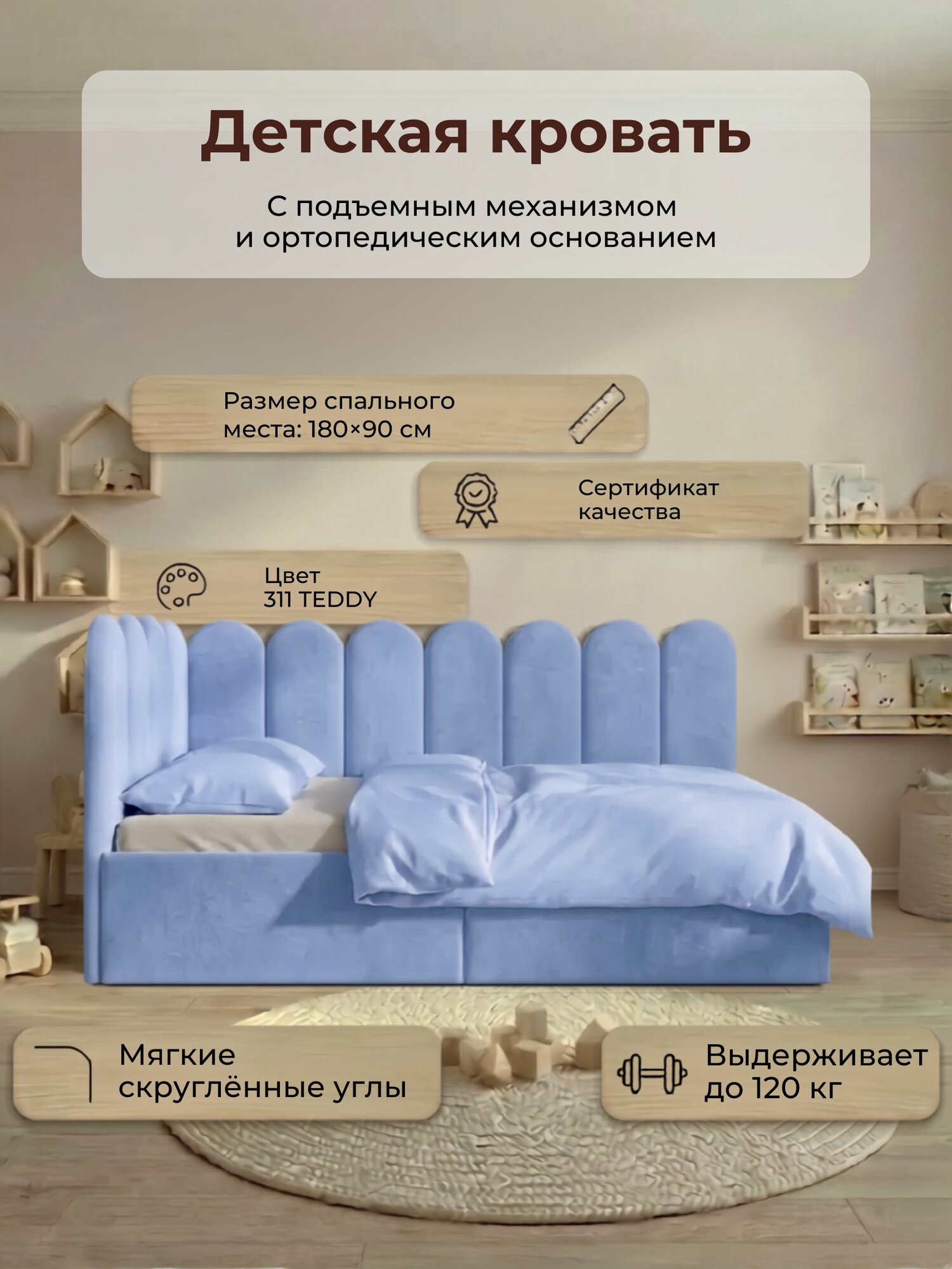 Детский диван-кровать 180 90 см Элис с ортопедическим основанием и подъемным механизмом, кровать детская от 3х лет, спинка слева