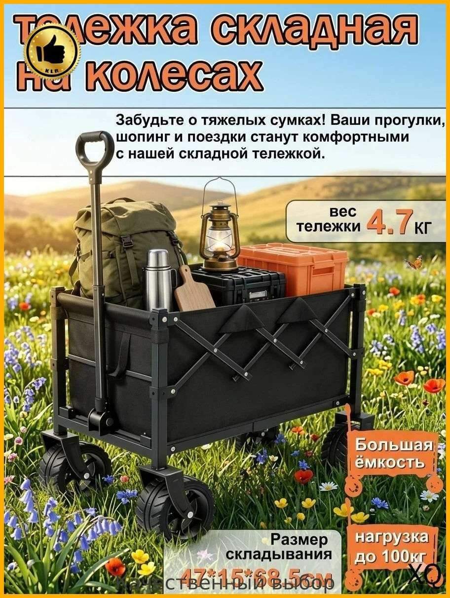 Складная садовая тележка на колесах для кемпинга и пикника, усиленная, до 100 кг, большая вместимость, переносная