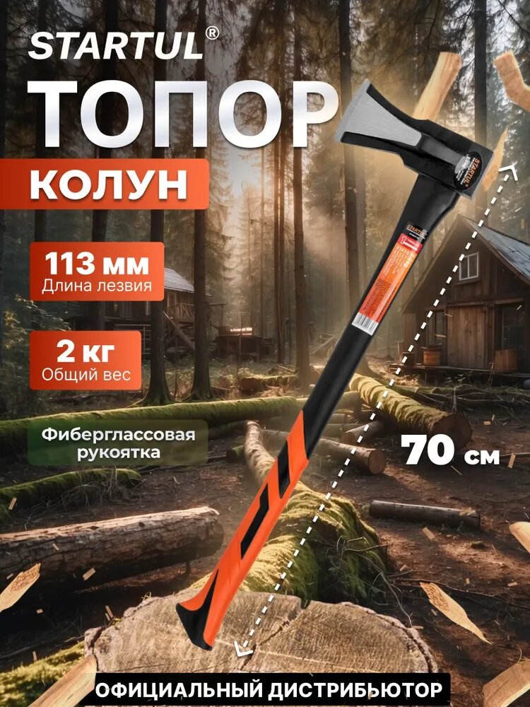 STARTUL Топор колун для дров 2,0 кг с фиберглассовой рукояткой MASTER (ST2027-20)