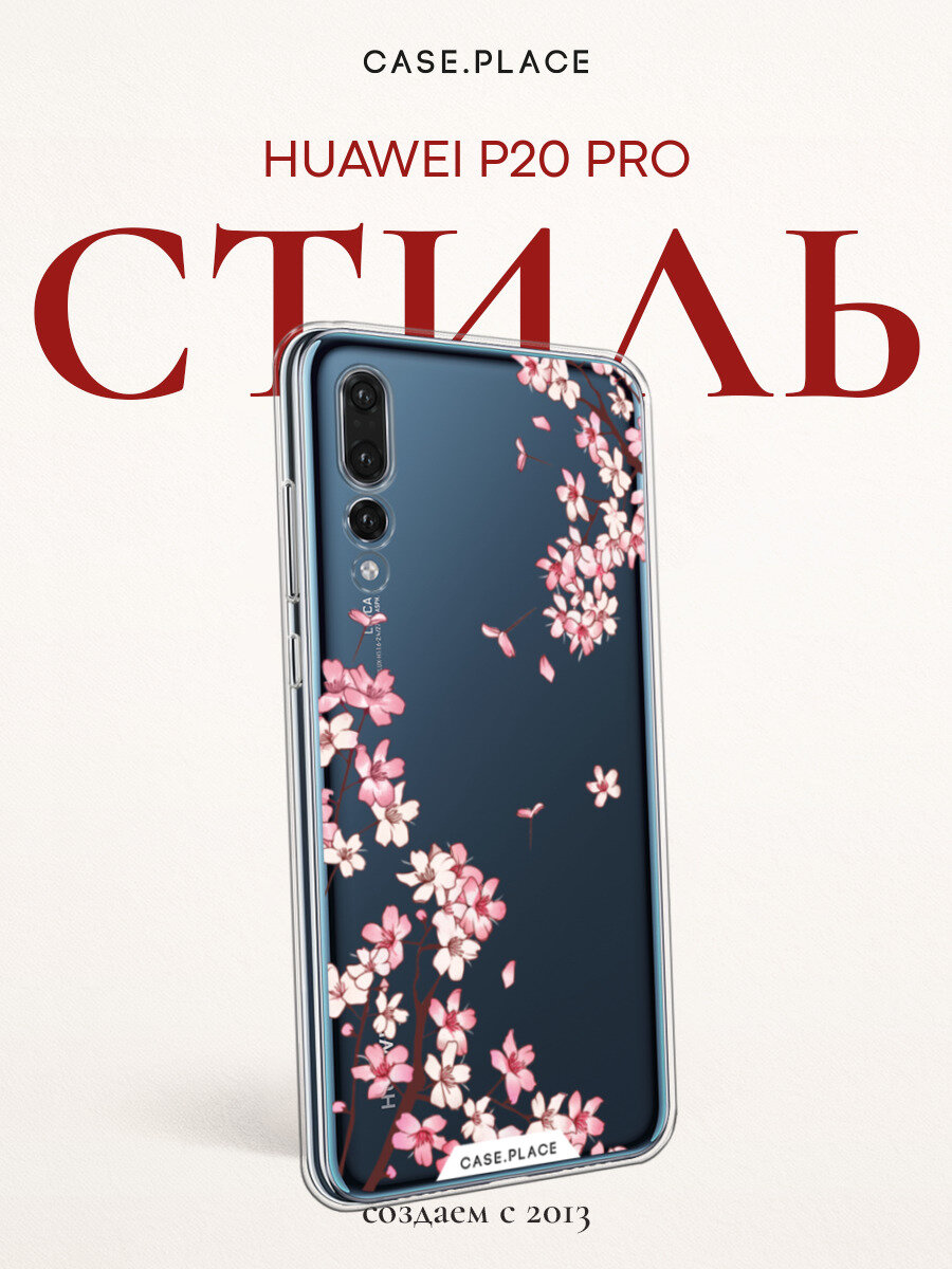 Чехол на Huawei P20 Pro / Хуавей П20 Про с принтом "Ветви сакуры 1", прозрачный