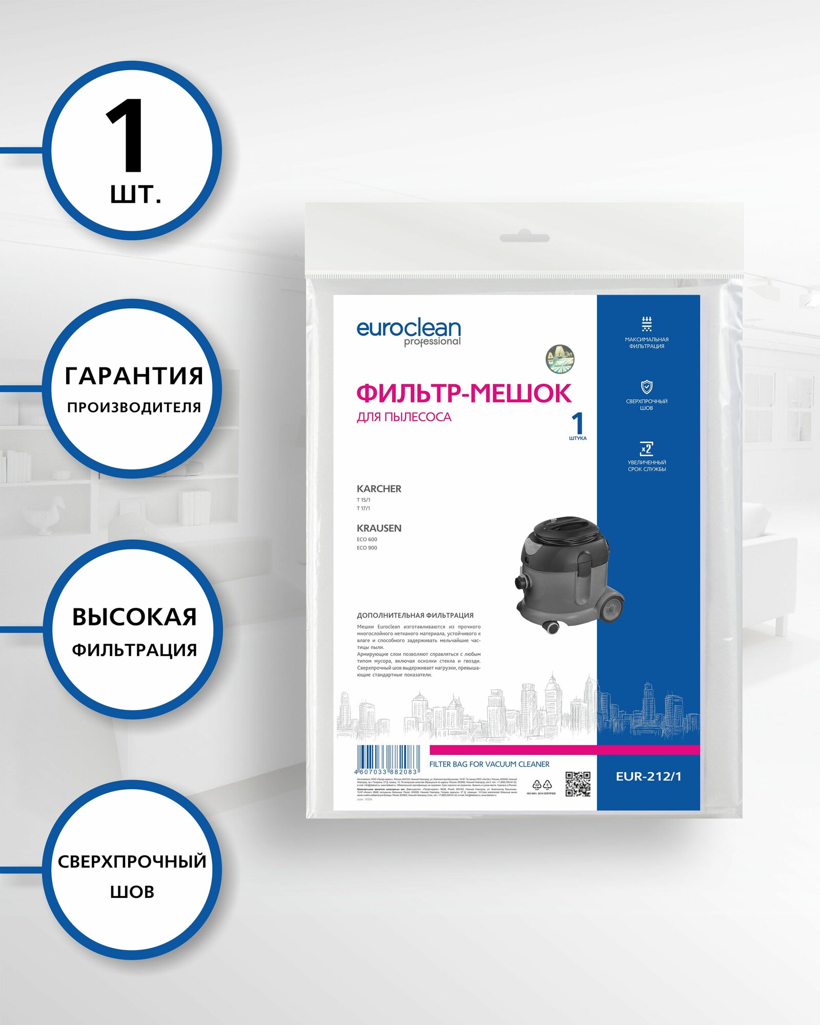 Euroclean EUR-212/1 Фильтр-мешок для пылесоса KARCHER 15/1, T 17/1 1 шт. синтетические / пылесборник