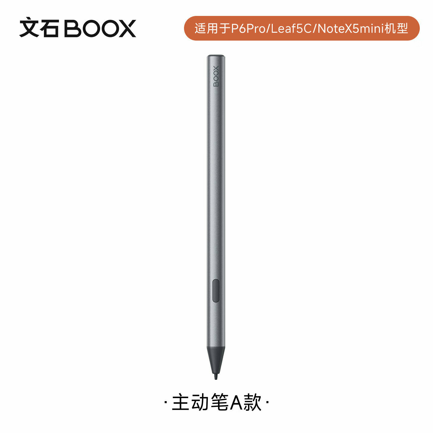 Активная ручка BOOX NoteAir A для устройств серии Leaf5C Черная емкостная Цвет：Активная ручкаВерсия：Серия Leaf5C