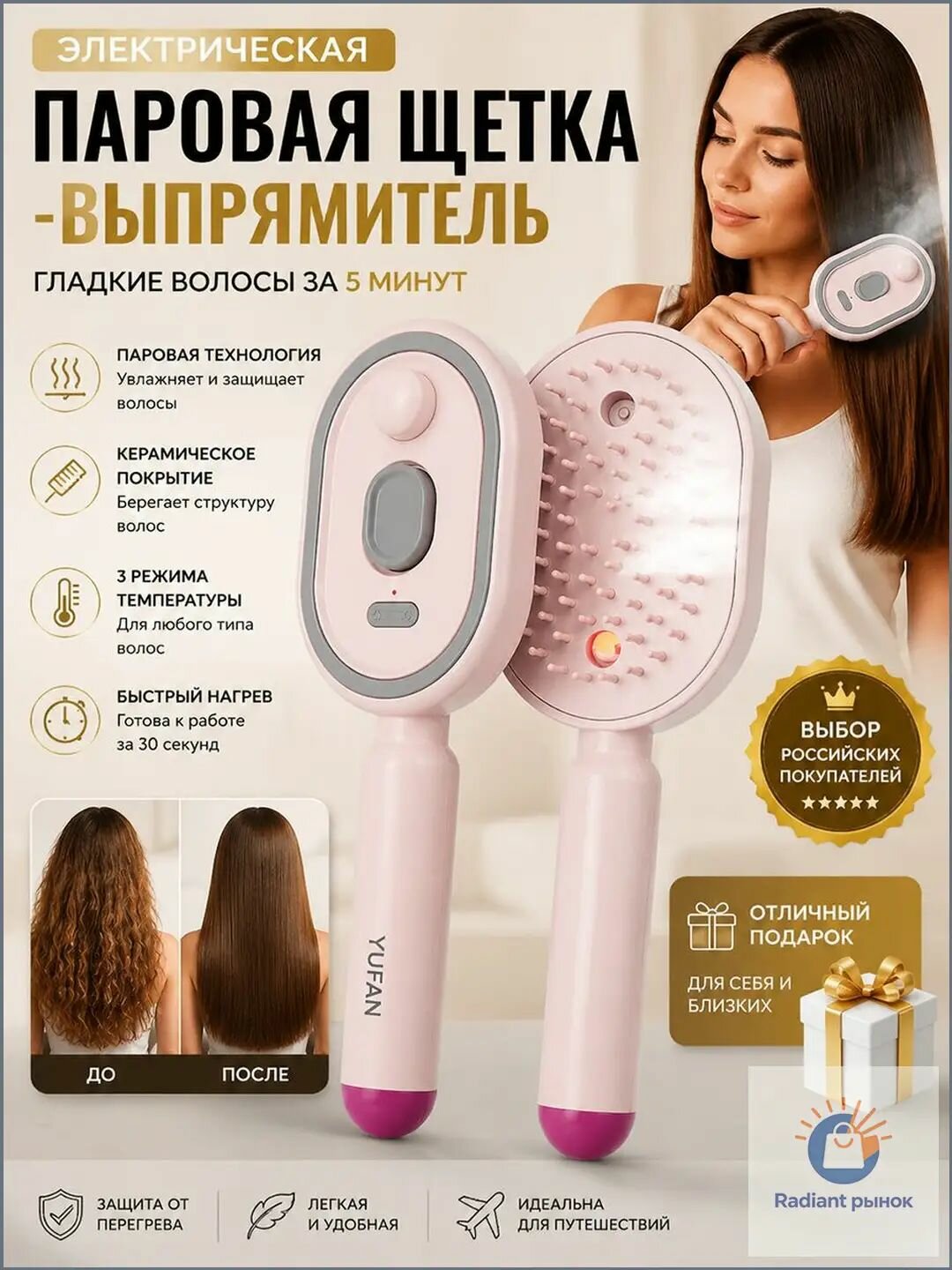 Электрическая паровая щетка-выпрямитель