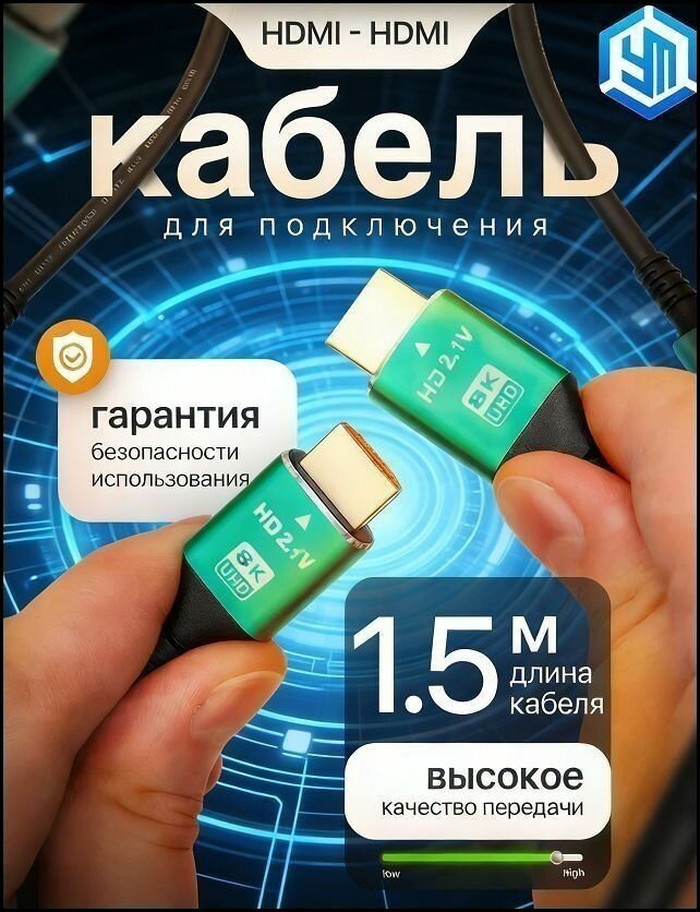 HDMI кабель 2.1 мягкий силиконовый, 1,5 метра, 8K 60 Гц