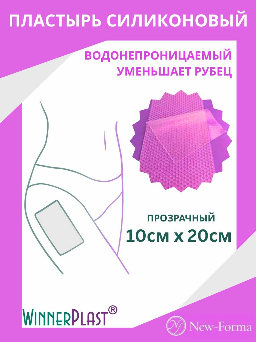 Силиконовая пластина 10х20см для ухода за рубцами WinnerPlast 1 шт